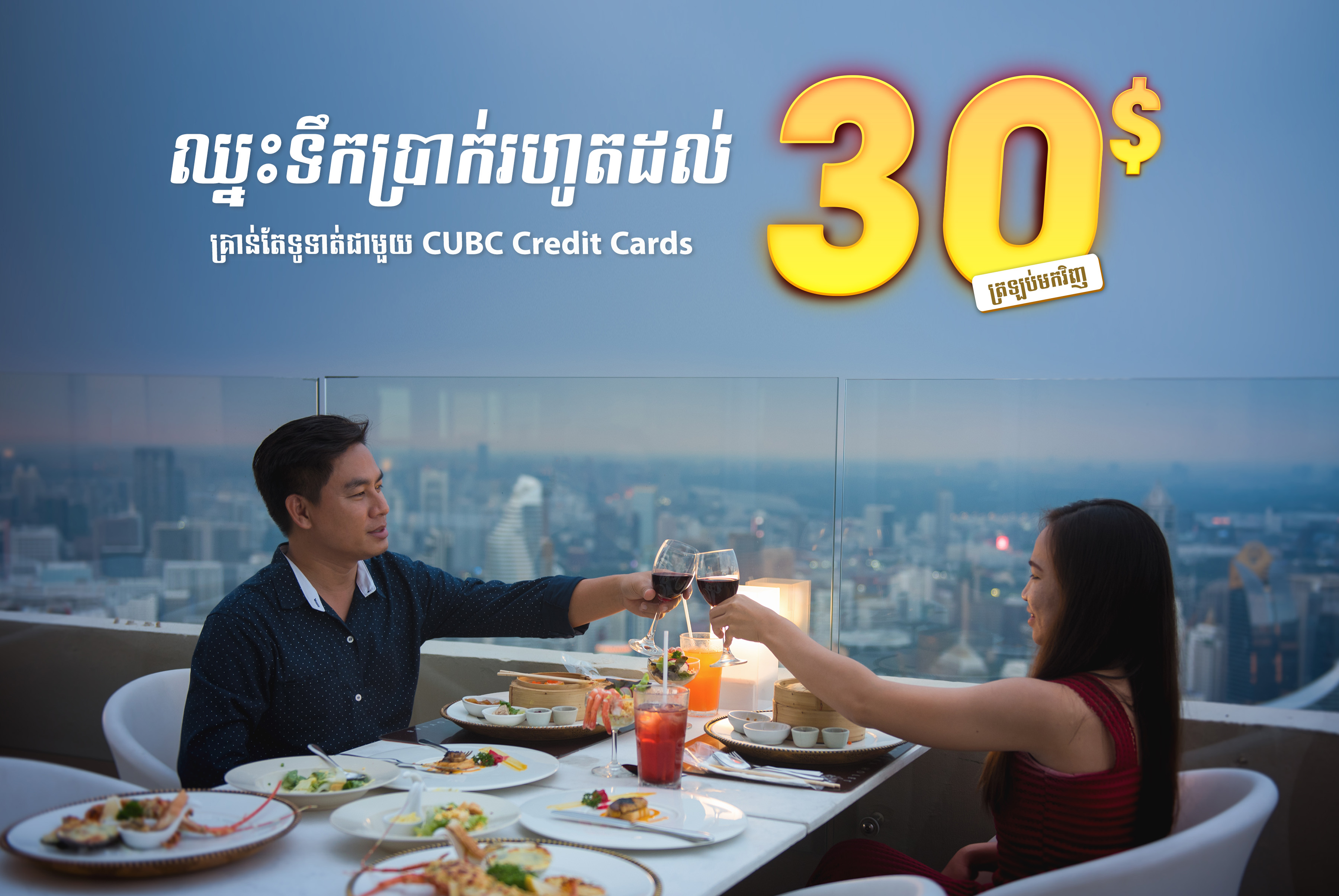 Card Promotions - Cathay United Bank (Cambodia) Corporation Limited (CUBC)